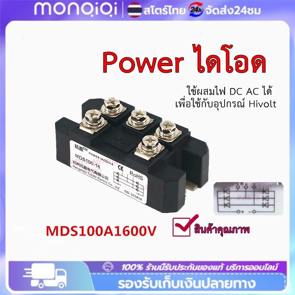 ดโอดกันย้อน+ซิ้งค์ระบายความร้อน เซท2ชิ้น MDS100A MDS 60A 1600V Diode ...