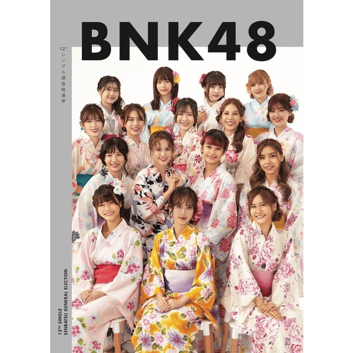 [ ลดราคา ] หนังสือ เลือกตั้ง GE3 GE2 2ปี BNK48 General Election ฺBook Bnk นิตยสาร เฉพาะหนังสือ ...