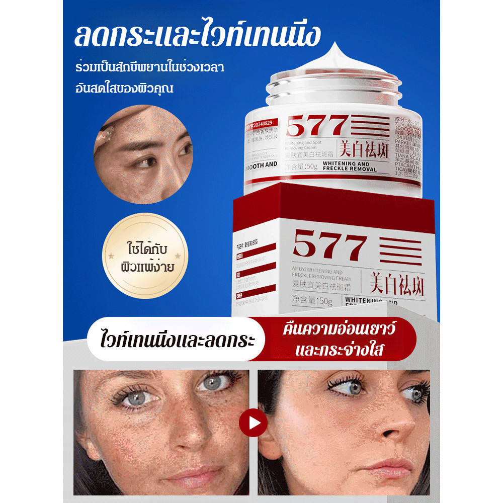ครีมไวท ์ เทนนิ ่ ง , ครีมจุดทอดลึก , ครีมทาหน ้ าทอดลึก , ผิวนุ ่ ม ...