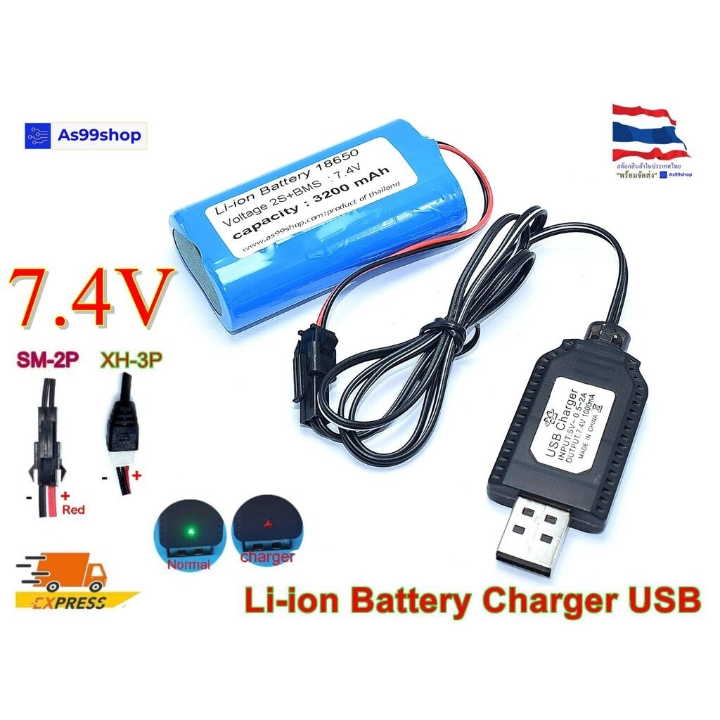 7.4V Li-ion Battery Charger USB (SM-2P ,XH-2.54 ,JST) | Shopee Thailand