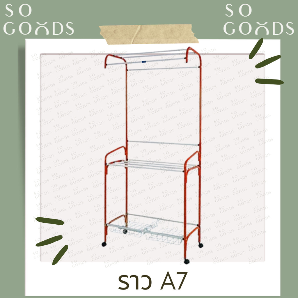 SOGOODS ราวตากผ้าอเนกประสงค์ รุ่นA407 มีล้อ แบบ2ชั้น ชั้นล่างเป็นตะกร้า มี5สีให้เลือก | Shopee ...
