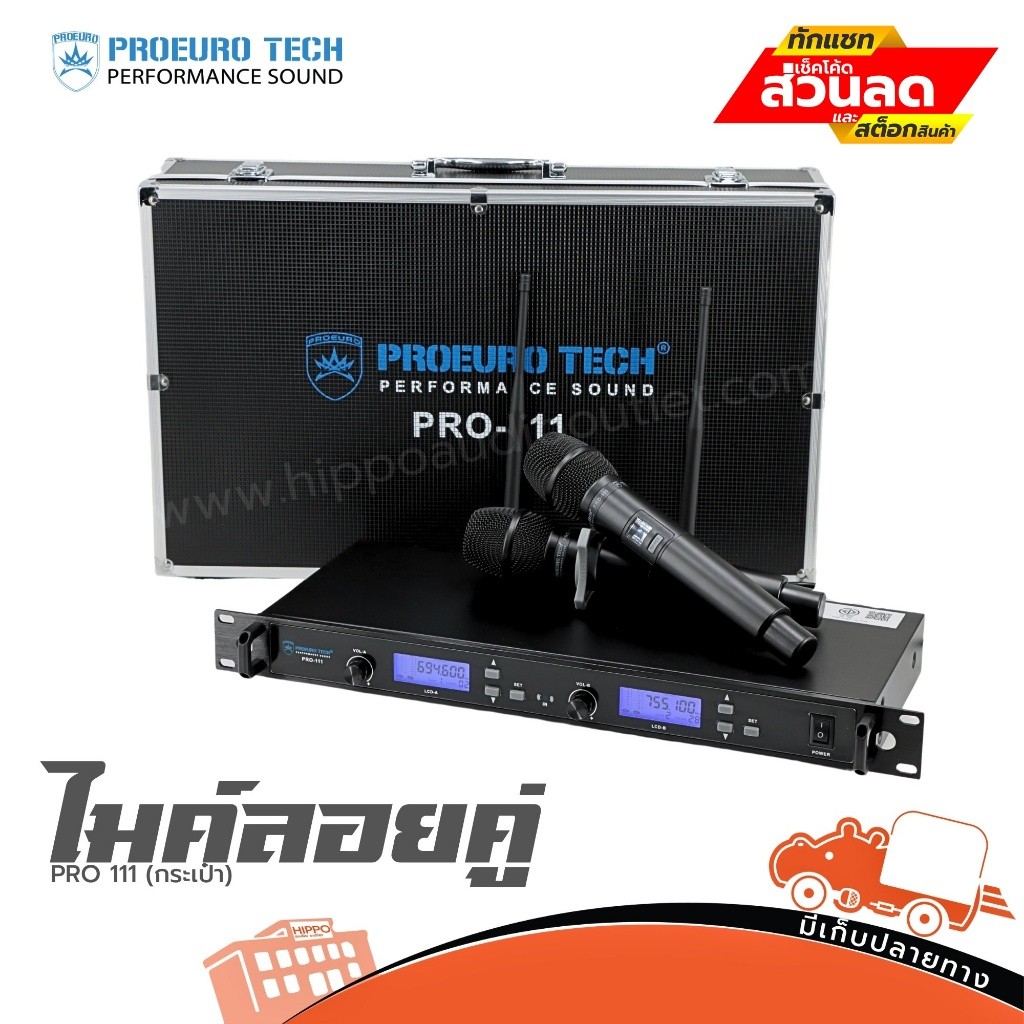 ไมค์ลอยคู่ PROEUROTECH PRO 111 (กระเป๋า) ฮิปโป ออดิโอ Hippo Audio | Shopee Thailand