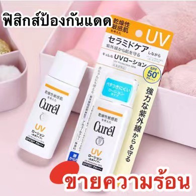 ของแท้100% Curel UV PROTECTION MILK SPF50 PA 60ml ยูวี โพรเทคชั่น เอสพีเอฟ 50 60 มล. 55 | Shopee ...