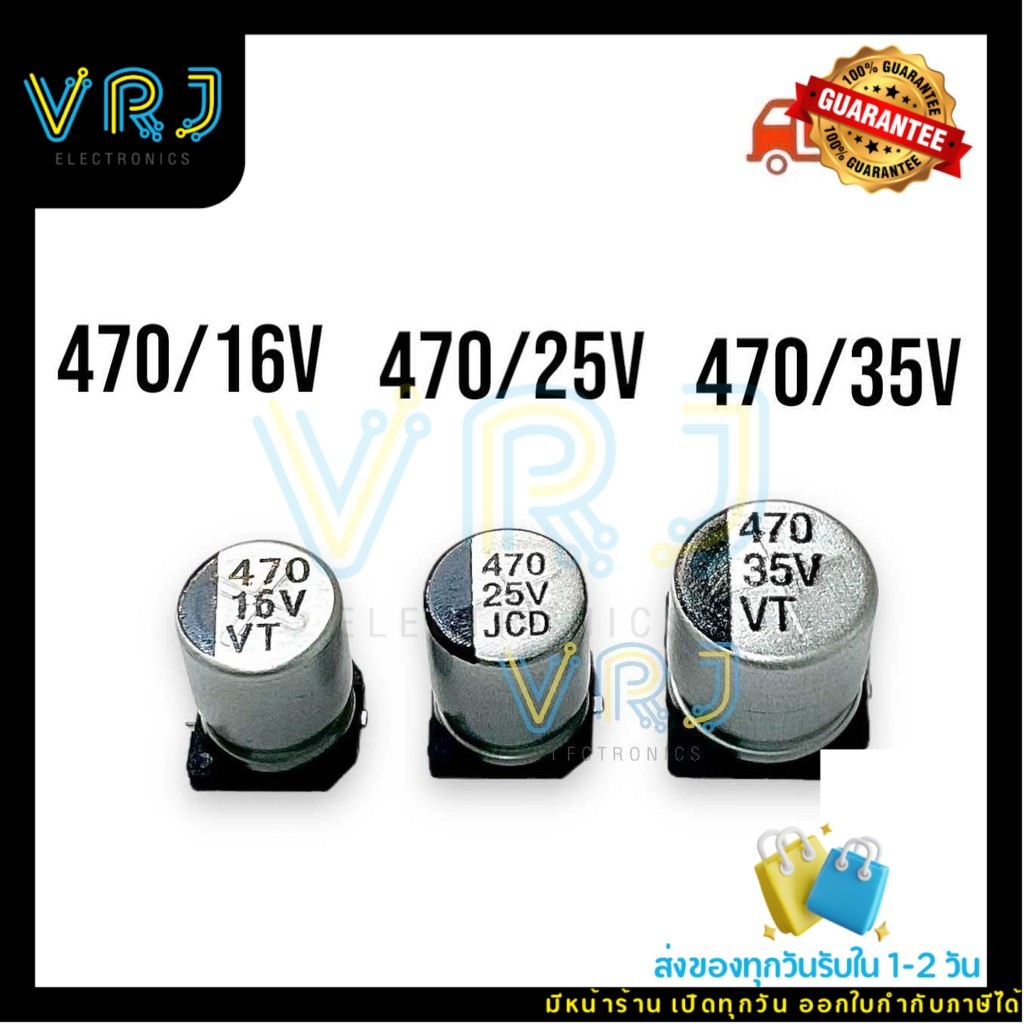 Capacitor SMD 470uf/16V,470uf/25V,470uf/35V (แพ็ค 10ตัว)คาปาซิเตอร์ ตัว ...