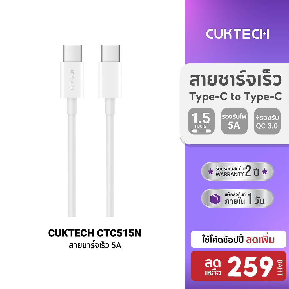 [ลดเหลือ 259] CUKTECH CTC515N สายชาร์จเร็ว 5A 100W ความยาว 1.5 เมตร ประสิทธิภาพสูง ทนทานต่อการ ...