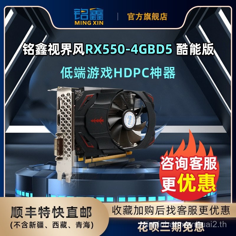 Mingxin RX550-4GD5 การ์ดกราฟิกเกมตั้งโต๊ะ League of Legends ใหม่ จัดส่งโดย SF Express Direct ...