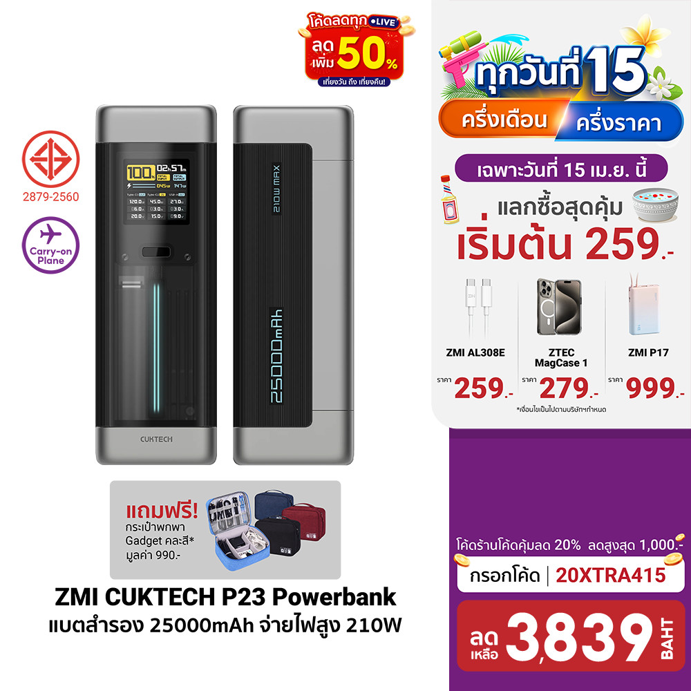 [3839บ.โค้ด20XTRA415] ZMI CUKTECH P23 Powerbank แบตสำรอง 25000mAh จ่าย ...