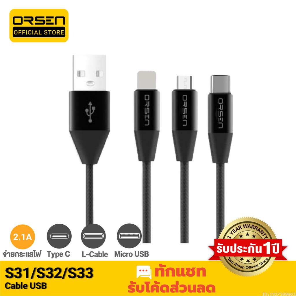 [ส่งเร็ว 1 วัน] Eloop สายชาร์จ S31,S32,S33 สาย USB L Cable / Micro USB และ Type C 2.1A Data ...