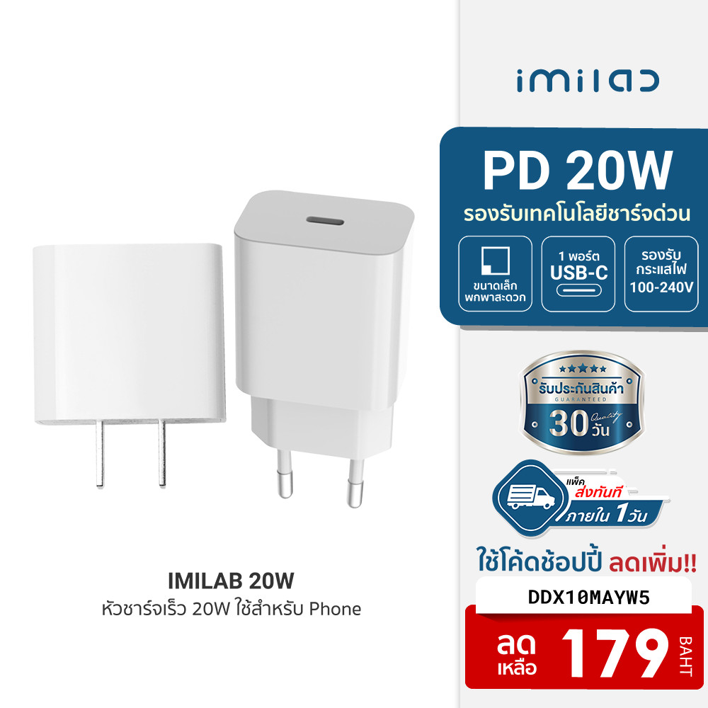 [179บ.โค้ดDDX10MAYW5] IMILAB หัวชาร์จ 20W Type-C ใช้สำหรับ Phone 13,14 ...
