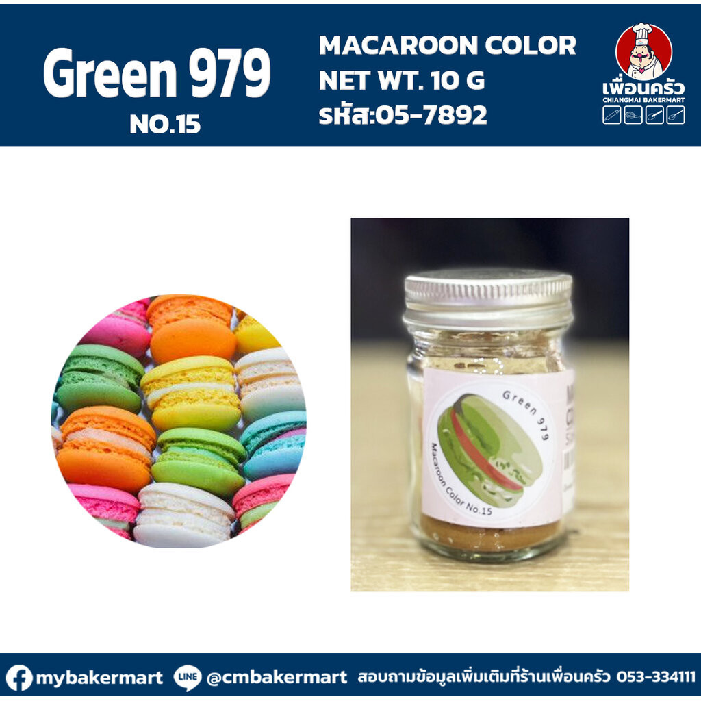 Macaroon Color "No.15 Green 979" สีผงผสมอาหารสำหรับมาการอง / ฟองดองท์ ...