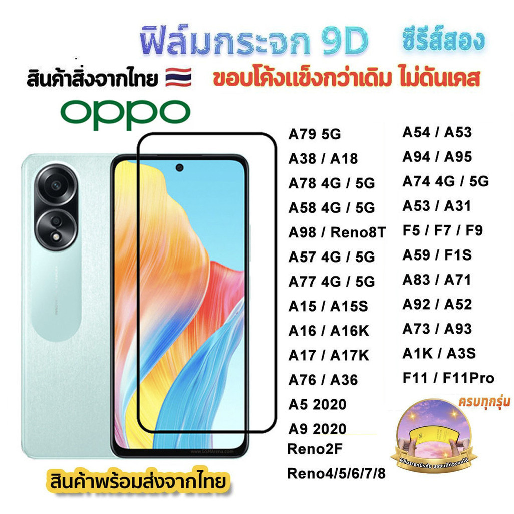 ฟิล์มกระจก สำหรับ OPPO เต็มจอ นิรภัย 5D A3S A60 A38 A18 A79 A57 A77S A78 A58 A53 A31 A5S A3S F9 ...