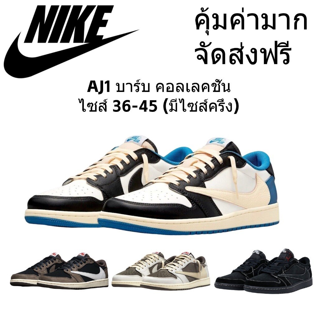 รองเท้ากีฬา Nike Dunk low Travis Scott AJ1 ไซส์ 36-44 | Shopee Thailand