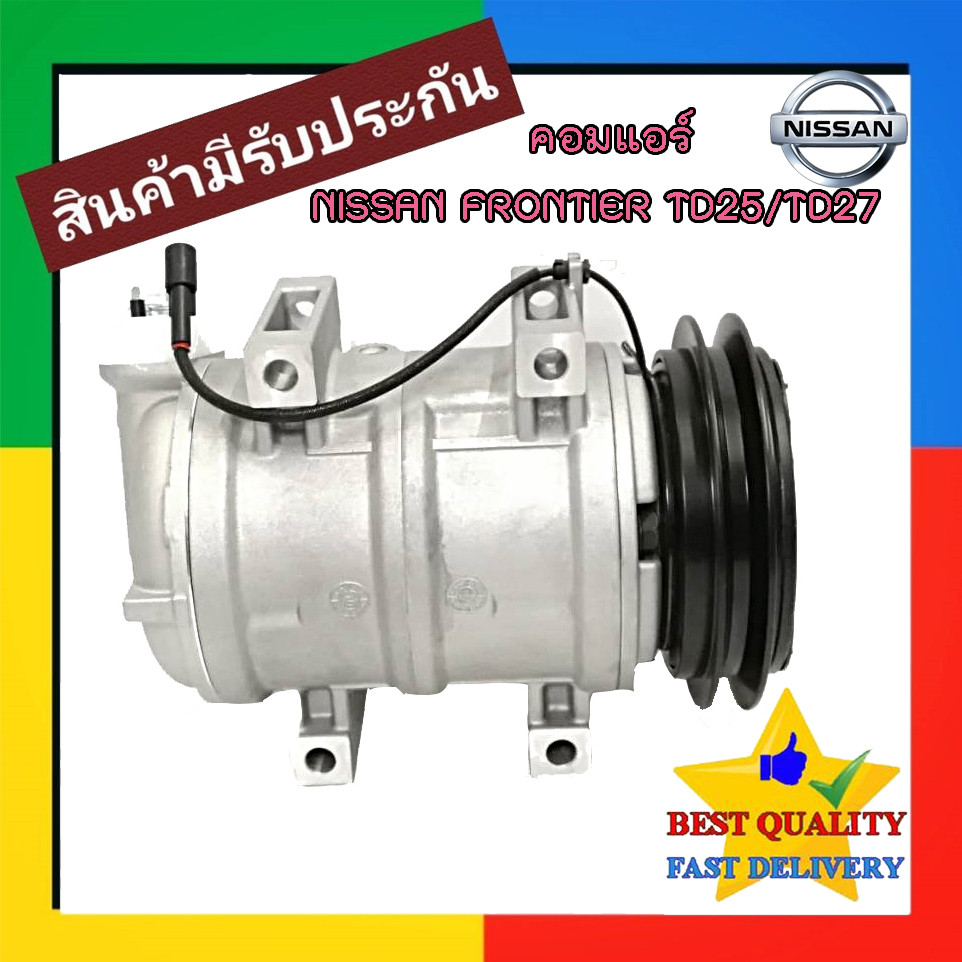 คอมแอร์ Nissan Frontier เครื่อง TD 2.5 2.7 ท่อใหญ่ คอมเพรสเซอร์ แอร์ ...