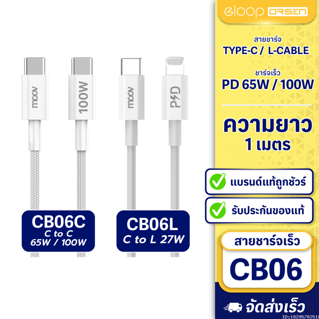 [84บ. ถูกทุกวัน] Moov CB06 สายชาร์จเร็ว 27W - 100W Max Type C to C 5A / C to L 3A สายชาจ PD ...