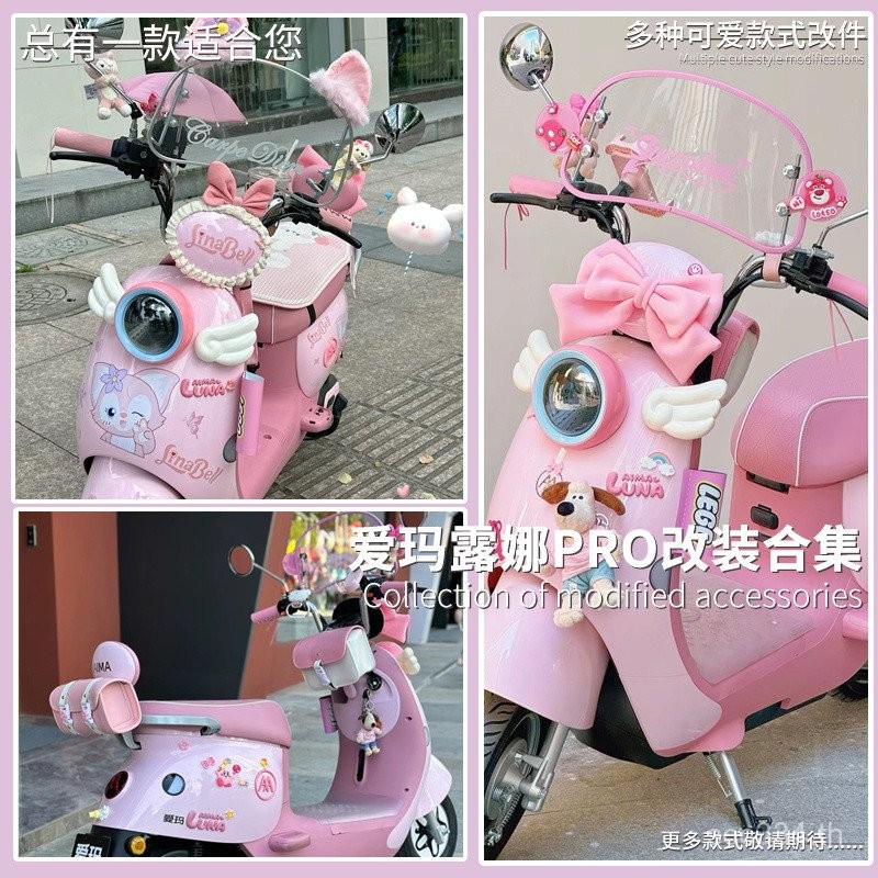 ชุดตกแต่งสำหรับ Aima Metaverse Pro อุปกรณ์ตกแต่งสกู๊ตเตอร์ไฟฟ้า Luna ...