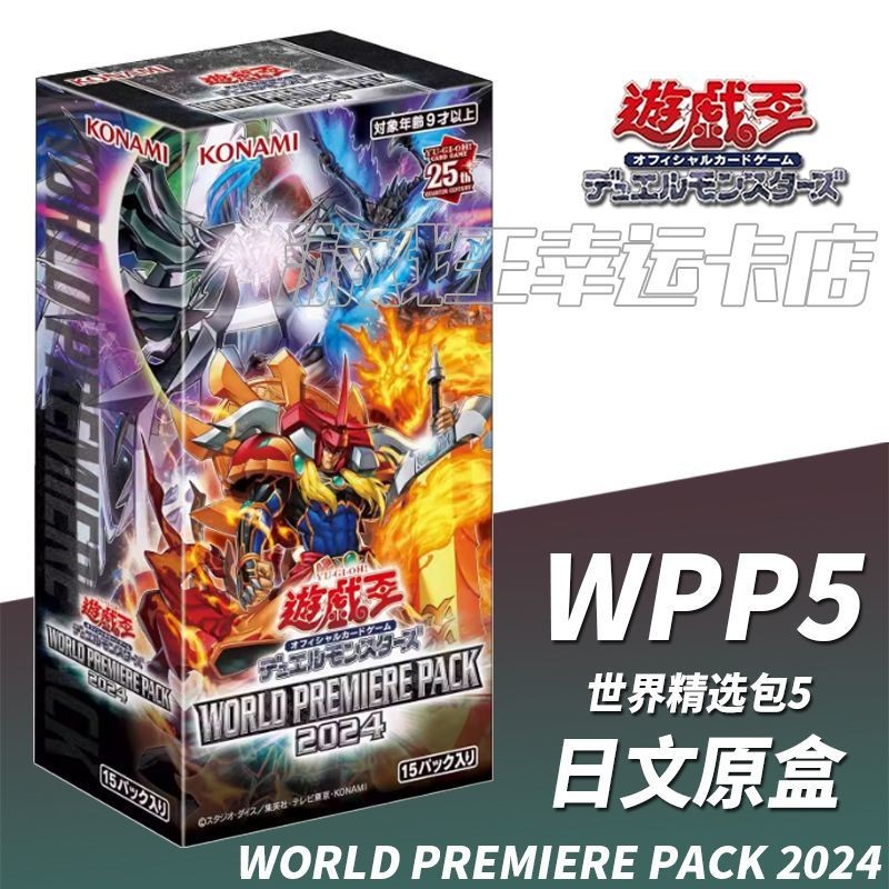 ของแท้ Yugioh wpp5แพ็คแนะนำโลก5 wpp5กล่องเดิม2024 Premiere Pack | Shopee Thailand