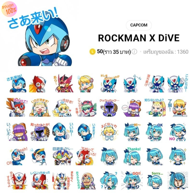 สติกเกอร์ไลน์ Rockman X Dive ร็อคแมน หรือ เมก้าแมน Mega Man ลิขสิทธิ์แท้ พร้อมส่ง | Shopee Thailand