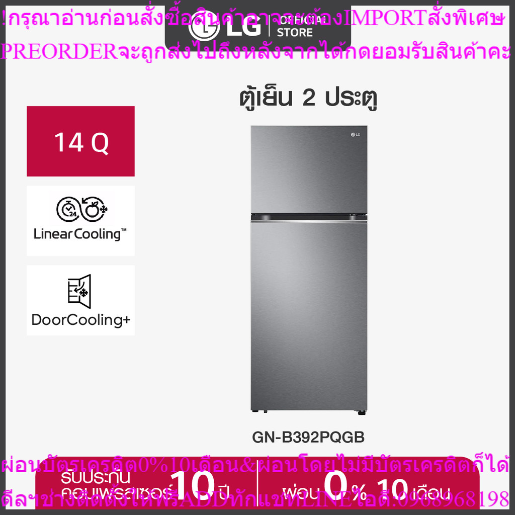 LG ตู้เย็น 2 ประตู รุ่น GN-B392PQGB ขนาด 14.0 คิว ระบบ Smart Inverter Compressor พร้อม Smart ...