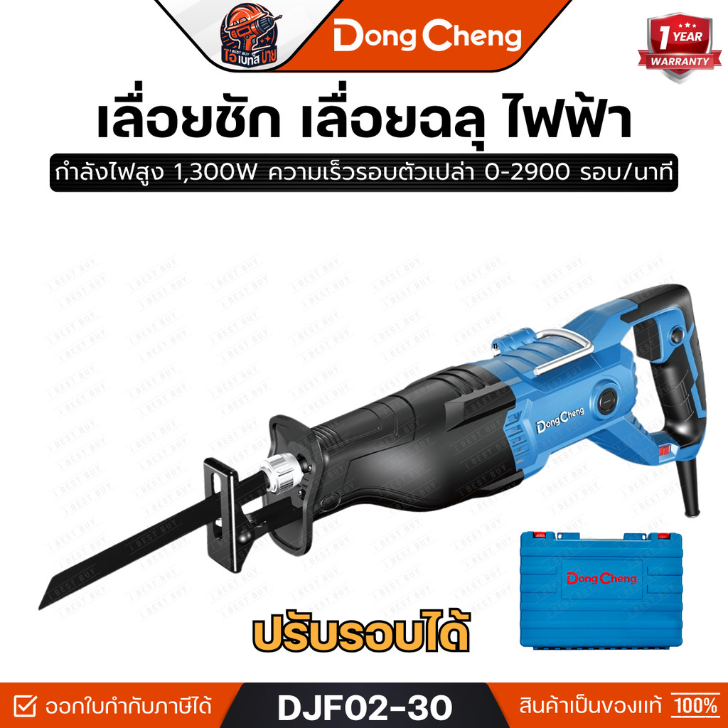 DONG CHENG รุ่น DJF02-30 เลื่อยชัก เลื่อยฉลุ ปรับรอบ 1,300 วัตต์ ความเร็วรอบตัวเปล่า 0-2900 รอบ ...