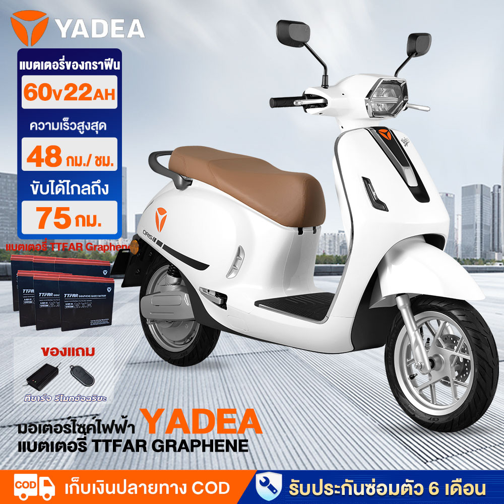 YADEA รถมอเตอร์ไซค์ไฟฟ้า 72V22AH1200W ขับได้ไกลถึง70km มอเตอร์ไซค์ ไฟฟ้าYADEA แบตเตอรี่ของกราฟีน ...