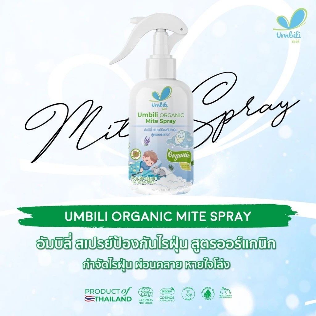 Umbili Organic Mite Spray สเปรย์กำจัดไรฝุ่น สูตรออร์แกนิก ปลอดภัยต่อคน ...