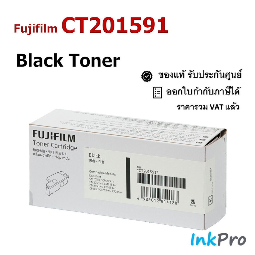Fujifilm CT201591 BK ตลับหมึกโทนเนอร์ สีดำ ของแท้ | Shopee Thailand