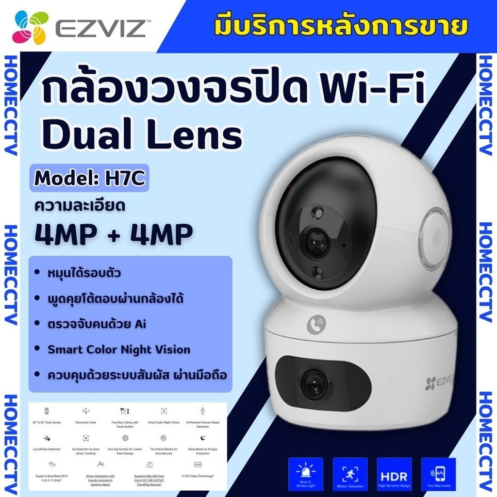 Ezviz รุ่น H7C DUAL LENS 8MP PT INDOOR (4MP+4MP) กล้องวงจรปิดภายในเลนส์ ...