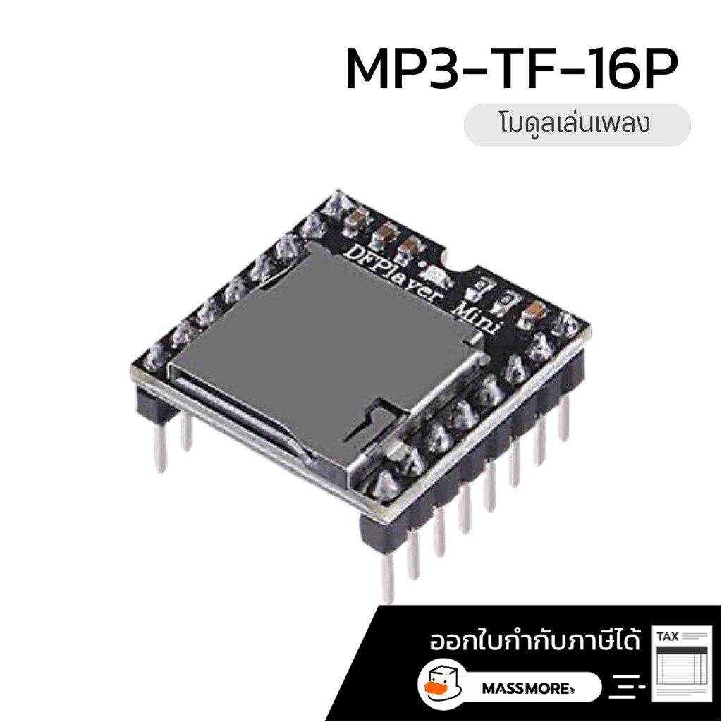 โมดูลเล่นเพลง MP3 DFPlayer Mini MP3 Player : Module MP3-TF-16P for ...