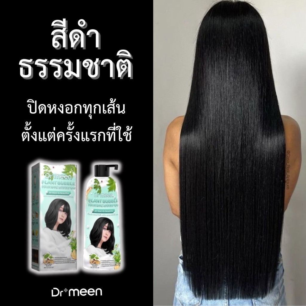 แชมพูพืชปิดผมหงอก ปิดผมขาว plant bubble hair dye Dr’meen [1 ขวดใหญ่ ...