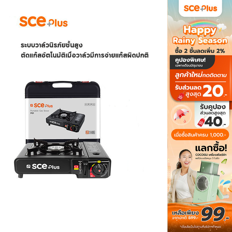 [เหลือ 267 ทักแชท] SCE Plus เตาแก๊สปิคนิคพร้อมกระเป๋า รุ่น PG1 - ประกัน ...