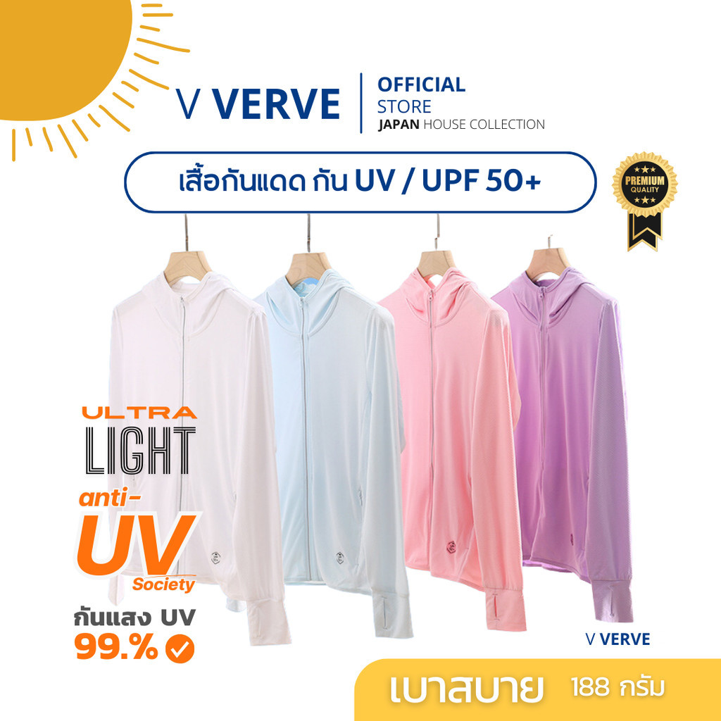 เสื้อคลุมกันแดด กัน UV - Anti UV Society กันแดดอย่างดี ULTRA LIGHT TECH 188 กรัม ผ้าใส่สบายนุ่มๆ ...