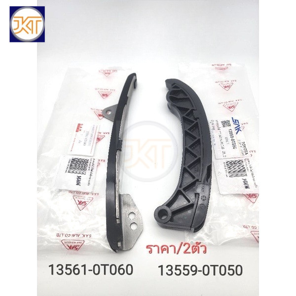 ยางรองโซ่ Altisอัลติส ปี'2008-'2014 สะพานโซ่ราวลิ้น Altisอัลติส ตัวตรง ...