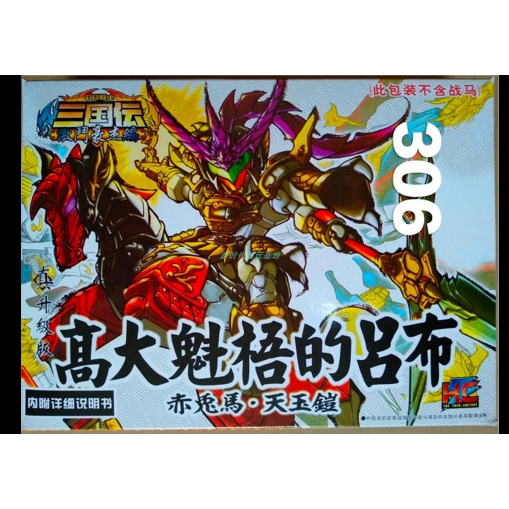 Ins Jiajun KC กล่องเล็ก SD สามก๊กตํานานสามก๊ก BB 306 Gao Da Lu Bu ...