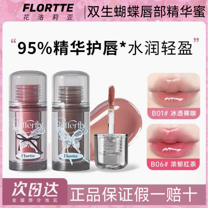 Flortte ลิปกลอสเงาแบบเกาหลี Lip Gloss ลิปมันเงาแบบเกาหลี ให้ปากชุ่มชื่นเหมือนกระจก Lip Glaze ...