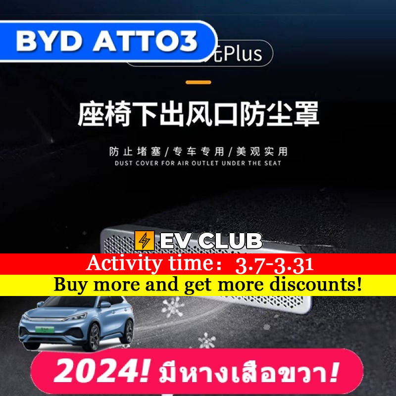 Byd ATTO3 เหมาะสําหรับ BYD ATTO3 plus ภายใต้ที่นั่ง Air Outlet ป้องกันฝุ่น PRO โลหะ Anti ...