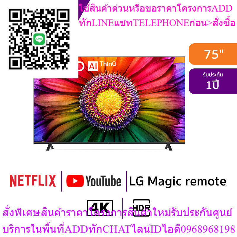 LG ทีวี UR8050PSB UHD LED (75", 4K, Smart, ปี 2023) รุ่น 75UR8050PSB ...