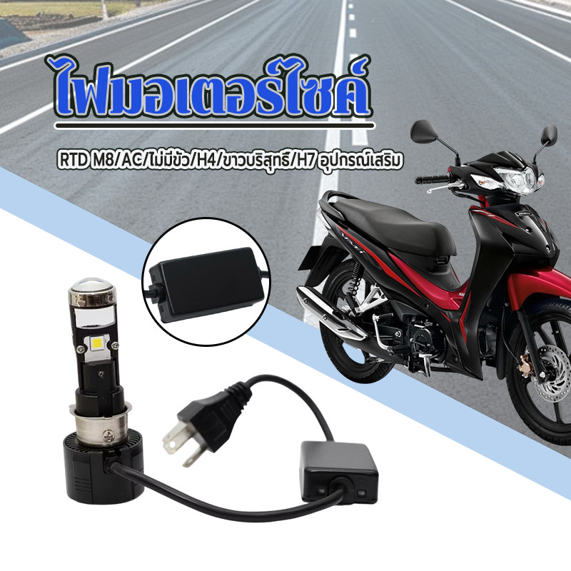 หลอดไฟหน้า LED/ไฟหน้า LED M8 36W สีขาว สดใสมาก มีไฟสูง-ต่ำ สามารถ ...