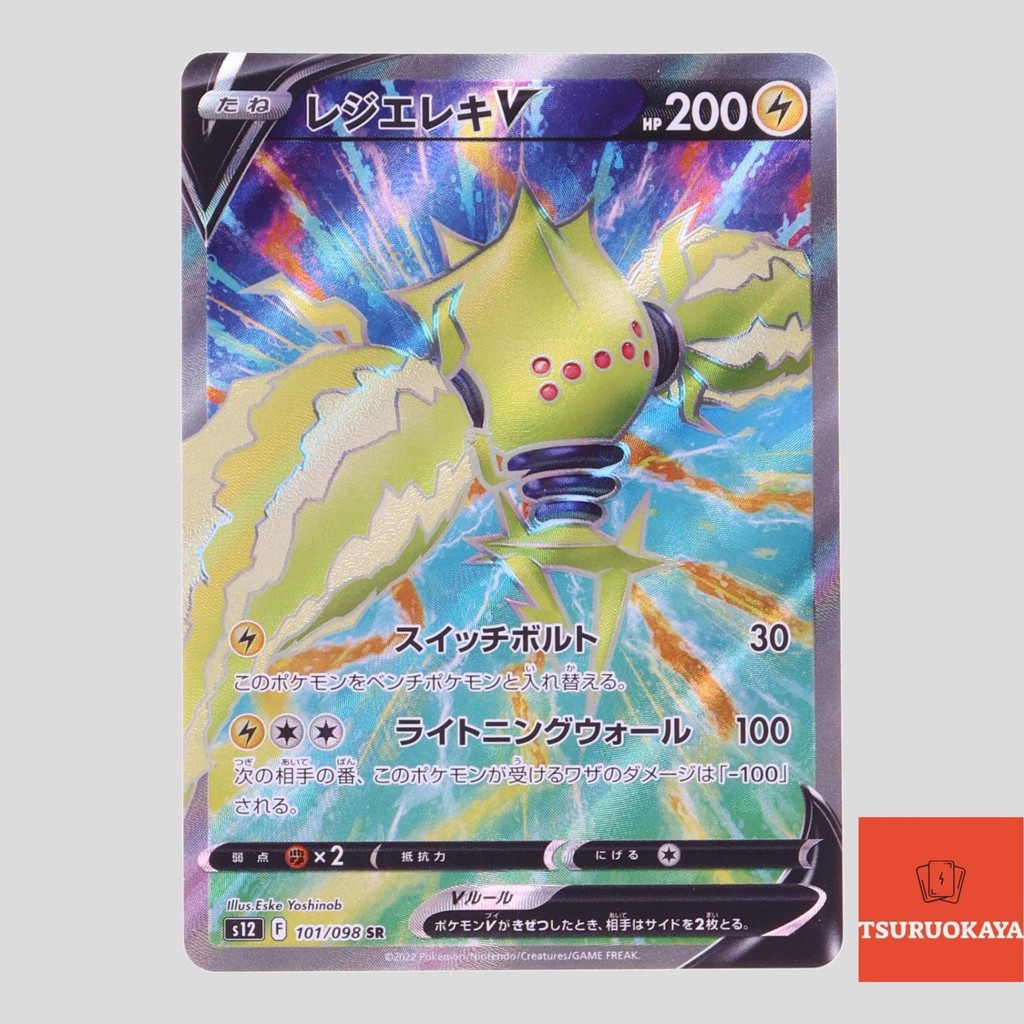 Regieleki V SR 101/098 S12 Paradigm Trigger Japanese Pokemon Card ...