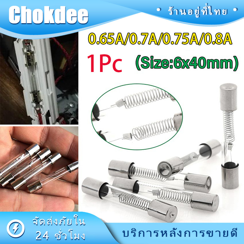 ร้านคนไทย! ฟิวส์ไมโครเวฟ5KV ค่า 0.65A/0.75A/0.8A. | Shopee Thailand