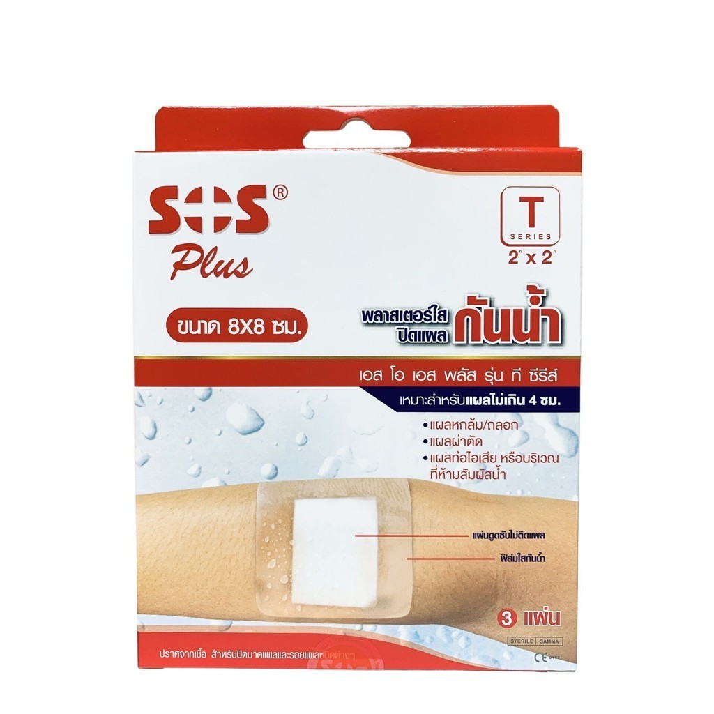 SOS Plus T Series 2"x2" [8x8 cm] Wound Dressing Waterproof ...