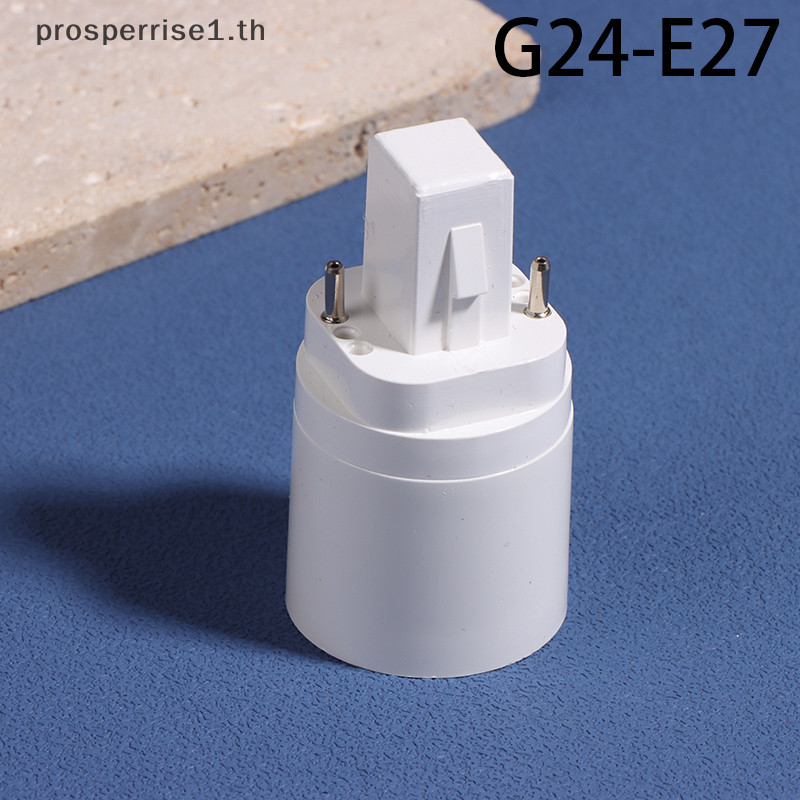[PPTH] อะแดปเตอร์ซ็อกเก็ตแปลงฐานหลอดไฟ LED G24 เป็น E27 Haen CFL E27 เป็น G24 2Pin 85-265V ...