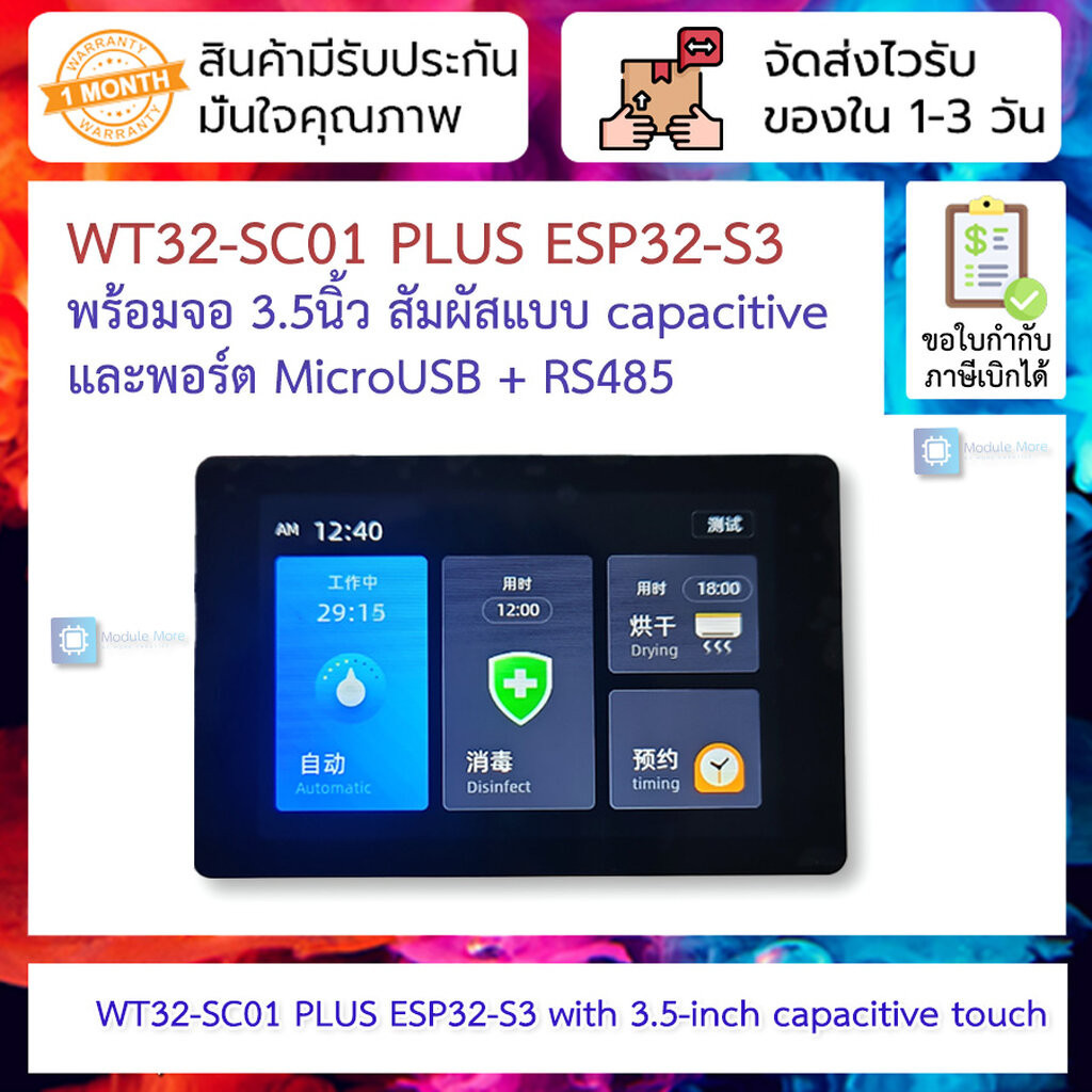 WT32-SC01 PLUS ESP32-S3 with 3.5-inch capacitive touch screen WIFI Bluetooth 480*320 พร้อมสาย ...
