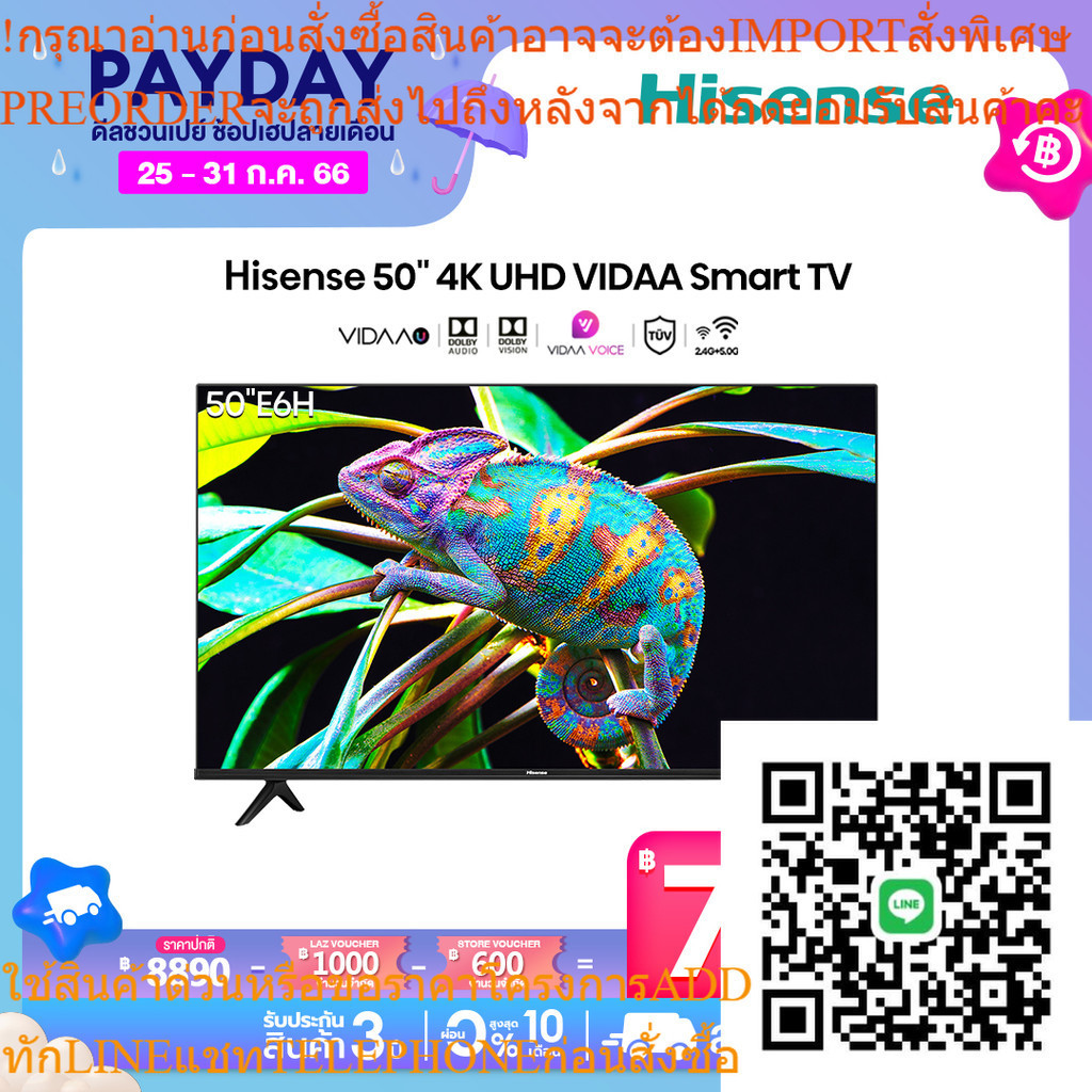 [ผ่อน 0% นาน 10 เดือน] Hisense TV ทีวี 50 นิ้ว 4K รุ่น 50E6H UHD VIDAA ...