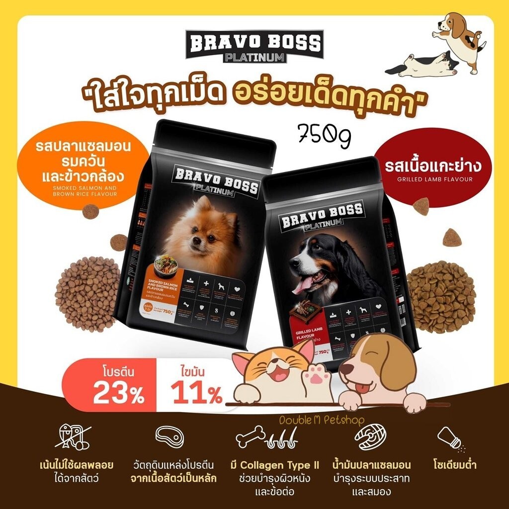 BRAVO BOSS แพลตินัม อาหารสุนัขแบบเม็ด โปรตีน 23% ขนาด 750g | Shopee Thailand