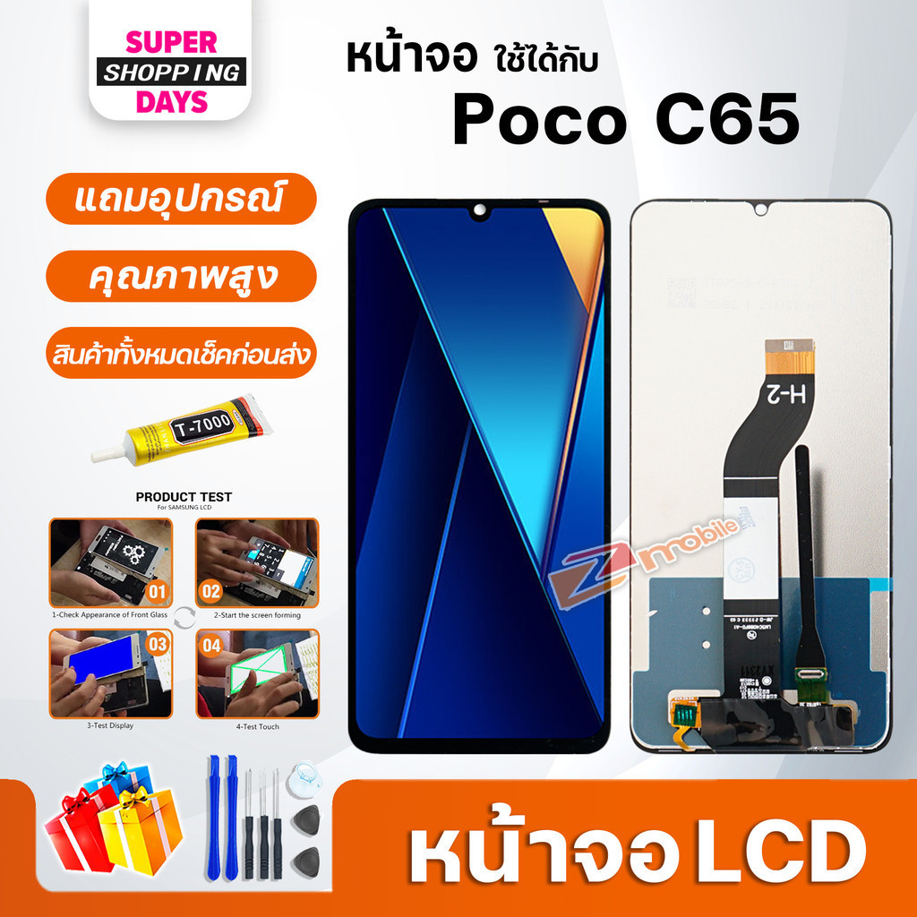 หน้าจอ LCD xiaomi Poco C65 Display จอ+ทัช อะไหล่มือถือ อะไหล่ จอxiaomi ...