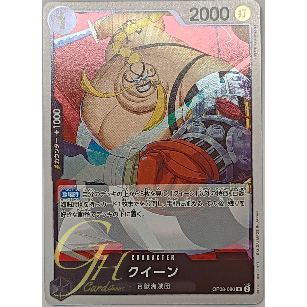 One Piece Card Game [OP08-080] Queen (Rare) | Shopee Thailand