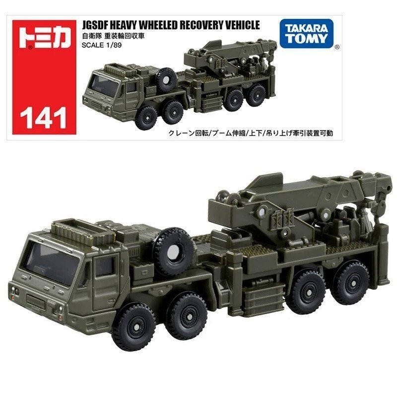 Takara Tomy Tomica ประเภทยาว No.141 JGSDF Heavy Wheeled Recovery ...