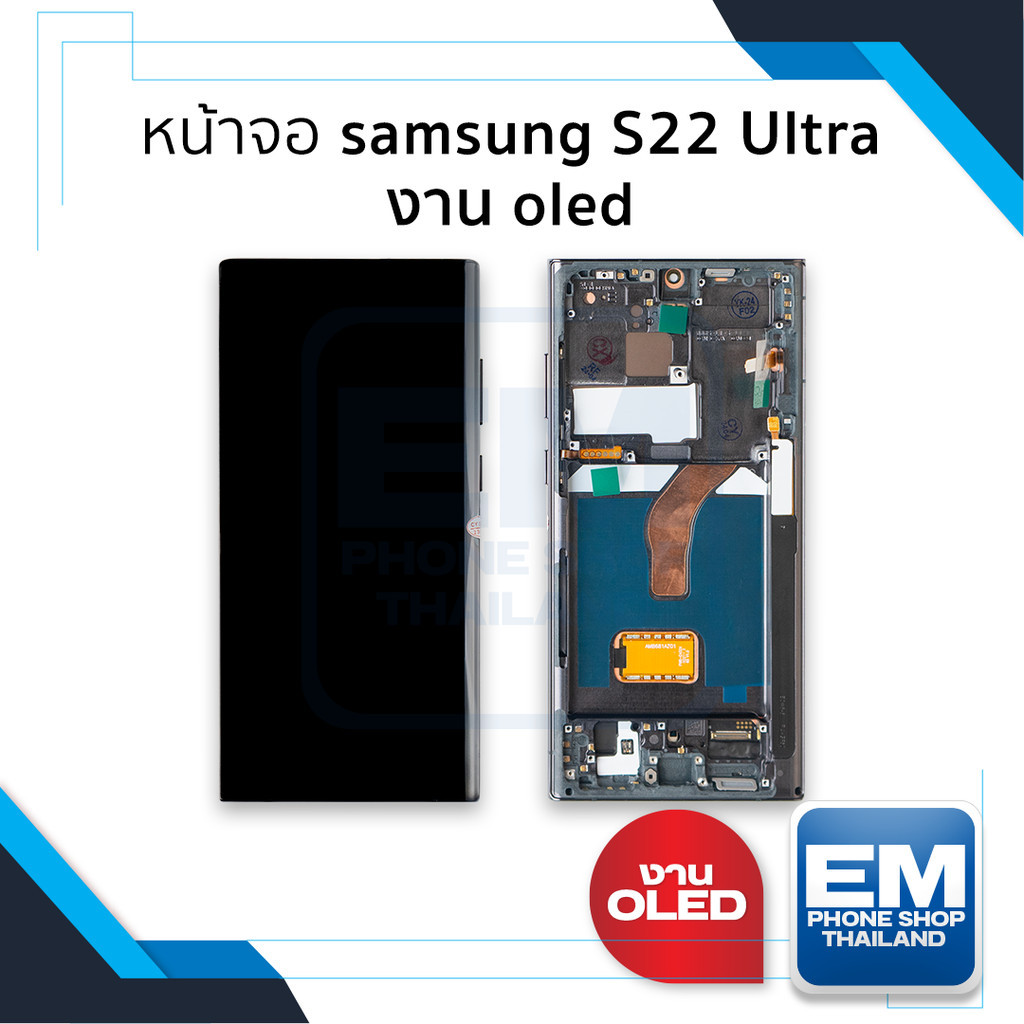 อะไหล่หน้าจอใช้สำหรับ samsung S22 Ultra งาน OLED (มีขอบข้าง) จอS22Ultra ...