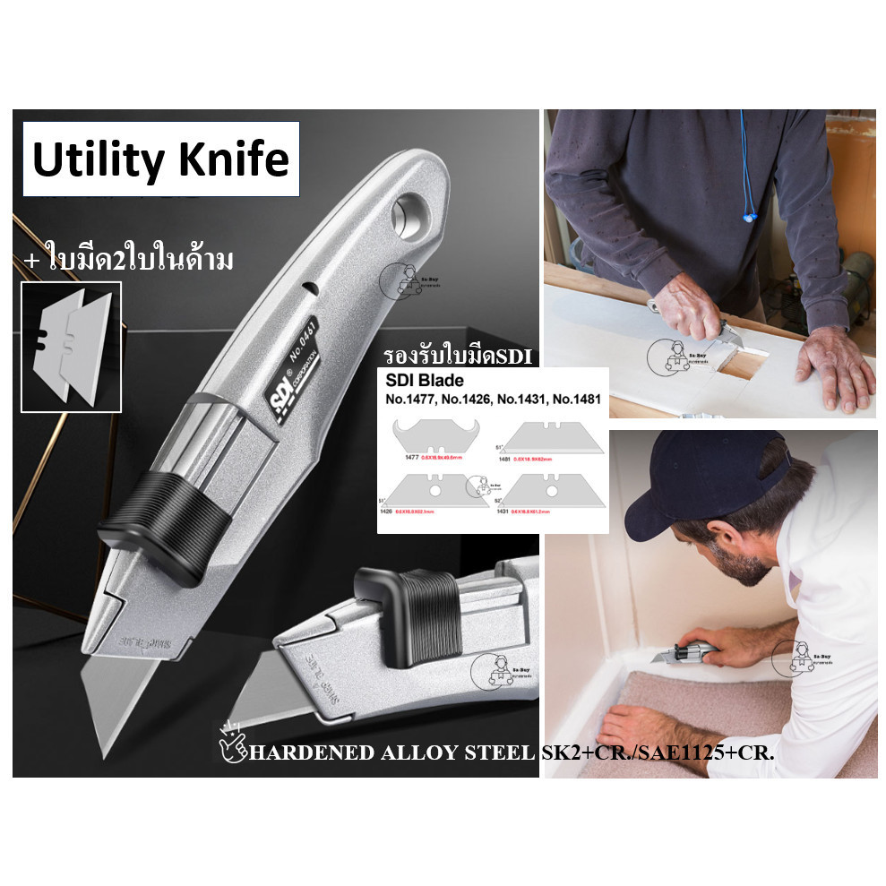 SDI_0461 Utility Knife คัตเตอร์ตัดพรม ใบมีดSK2+CR ใบมีดตัวที2ใบในด้าม ...