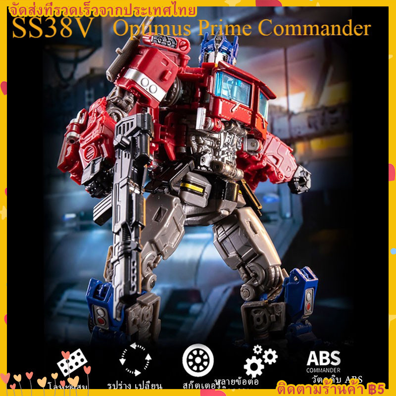 จัดส่งที่รวดเร็วSS38V ของขวัญแปลงร่างของเล่น Optimus Prime Commander ...
